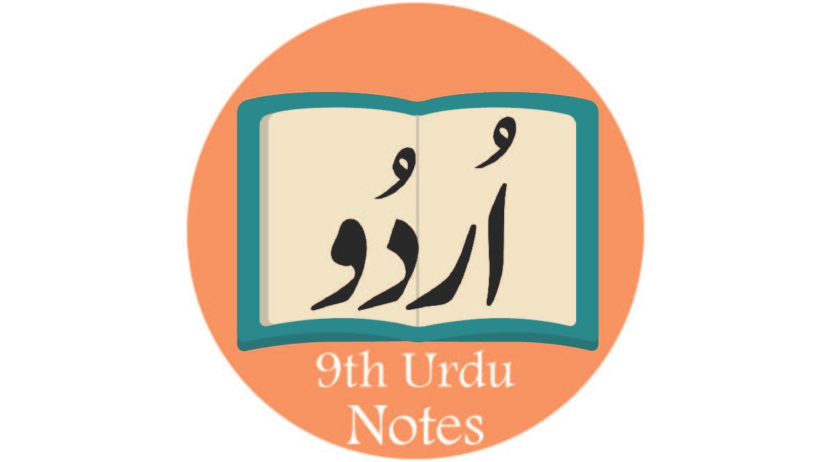 9th Class Urdu Asbaq Khalasa Notes Top Study Notes 9th Class Urdu Asbaq Khalasa Notes Top Study Notes